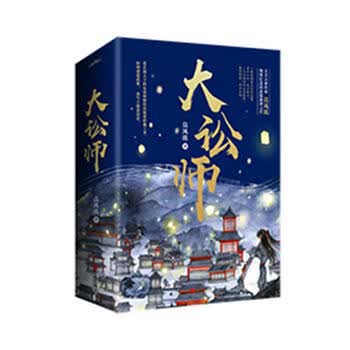 包邮：大讼师 青春文学   图书
