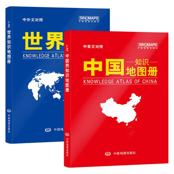 2021版中国知识地图册+世界知识地图册学生学习地理知识中英文对照人口面积自然政区地形 中国+世界知识地图册（革皮）套装2册