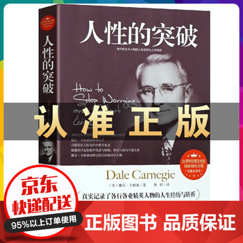 人性的突破 书籍