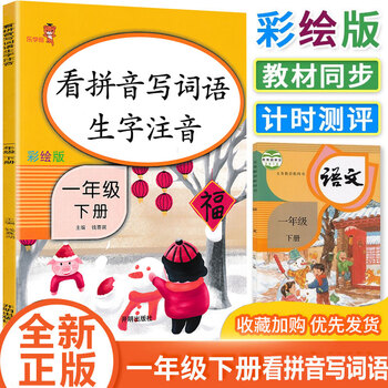 乐学熊看图写话阅读理解看拼音写词语生字注音一年级上册下册人教版计算高手每天100道口算题卡应用题 一年级下册看拼音