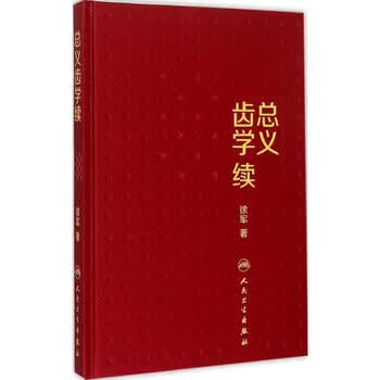总义齿学续