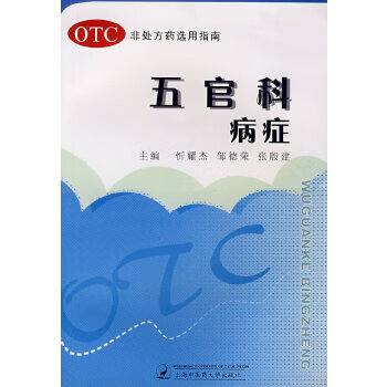 五官科病症