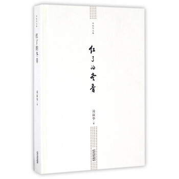 红了的冬青(精)/凌叔华文集