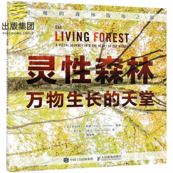 灵性森林(万物生长的天堂)