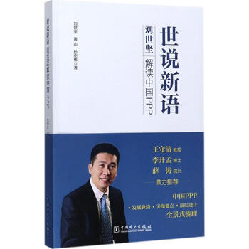 世说新语 刘世坚,黄山,孙丕伟  书籍