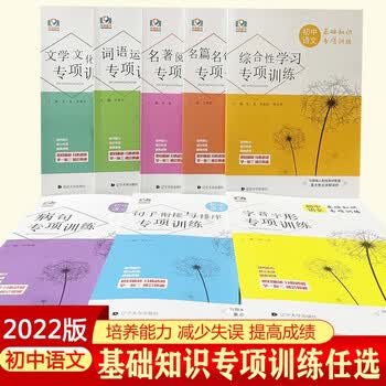 包邮【当天发】2022版初中语文基础知识专项训练 初中语文基础知识专项训练「八本套装」