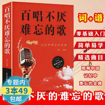 【包邮】唱响中国系列 百唱不厌难忘的歌 唱响中国记忆中难忘的金曲