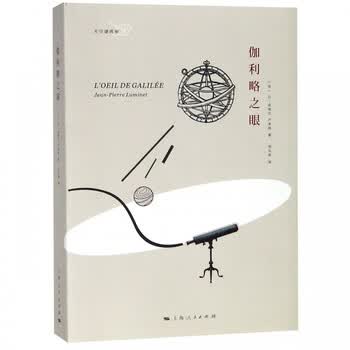 伽利略之眼/天空建筑师