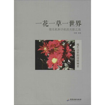一花一草一世界 朱槿 摄 作 书籍