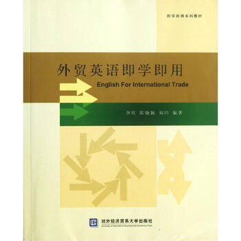 外贸英语即学即用 李欣,等 作 书籍