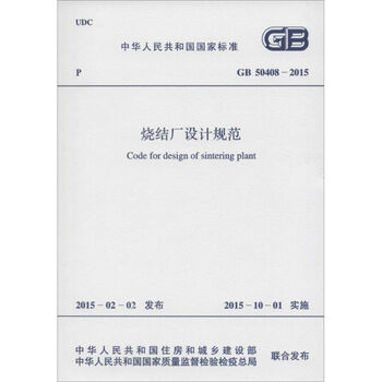 烧结厂设计规范