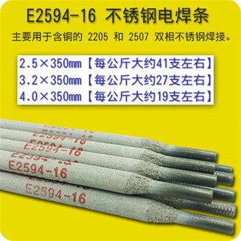OEMGE2594 E2205 E2507 E2209双相不锈钢焊条 E316L焊条 A022电焊机用 E2594/3.2mm【一公斤】【图片 价格 品牌 报价】-京东