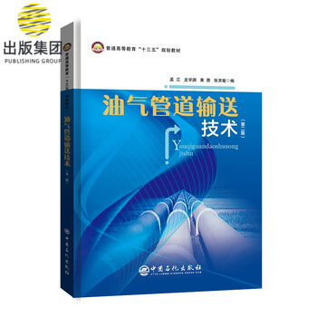 油气管道输送技术