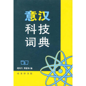 意汉科技词典【保证正版】