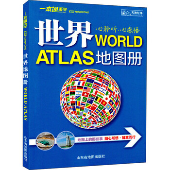 通用世界地图册 图书
