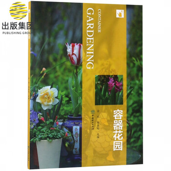 容器花园