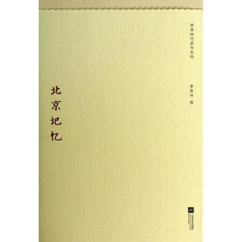 北京记忆