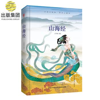 山海经(精)