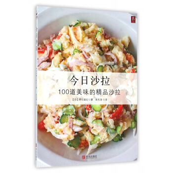 今日沙拉