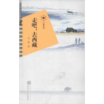 走吧去西藏