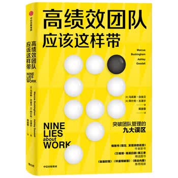 高绩效团队应该这样带