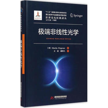 极端非线性光学