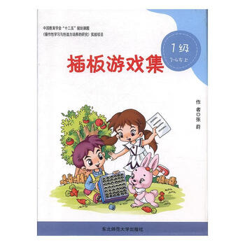 包邮：插板游戏集:1级 外语学习   图书