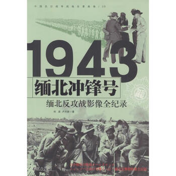 缅北冲锋号 刘波,卢兴顺  书籍
