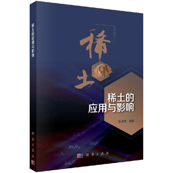 稀土的应用与影响以包头市为例