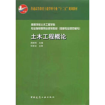 土木工程概论