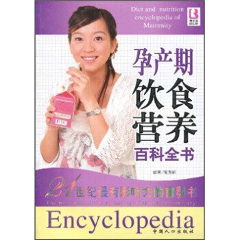 孕产期饮食营养百科全书【正版图书】