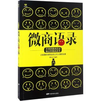微商语录
