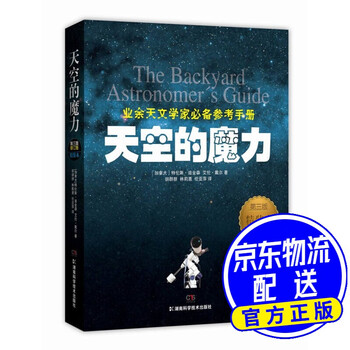 天空的魔力（第3版 精装本 修订版）