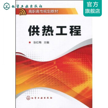 供热工程(张红梅)