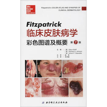 Fitzpatrick临床皮肤病学彩色图谱及概要(第7版)