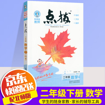 2022新版荣德基点拨二年级下册人教版小学生2年级下课本教材解读同步学练测练习册 二年级下册 数学 北师版