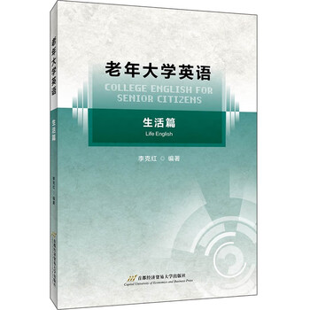 [正版图书]老年大学英语