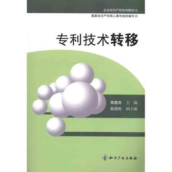 专利技术转移
