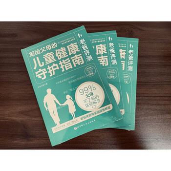 老爸评测：写给父母的儿童健康守护指南