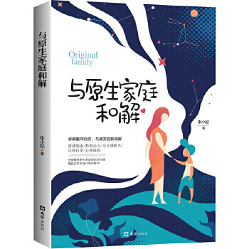 与原生家庭和解 李小妃