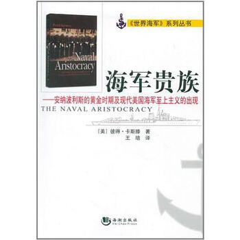 海军贵族 彼得·卡斯滕 9787802139664