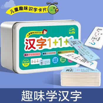 正版 汉字1+1+1识字卡片果果游戏认字卡儿童趣味有趣的识字游戏启蒙认知卡 智力开发游戏卡识字游戏认知卡魔法汉字儿童识字书