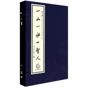 一山一水一圣人   张仲亭 编 书籍