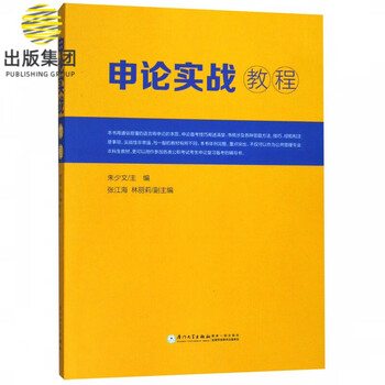 申论实战教程