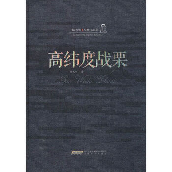 高纬度战栗