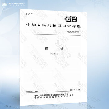 GB/T 5682-2015 硼铁