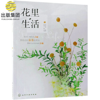 花里生活
