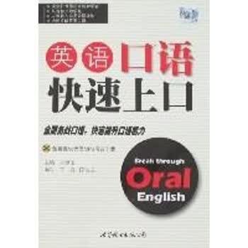 英语口语快速上口
