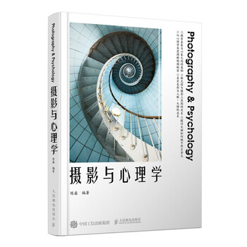 当代摄影中的影像构建 摄影与心理学