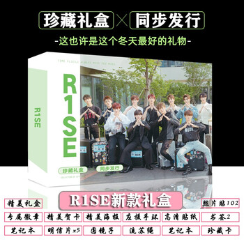 时代少年团肖战王一博任嘉伦r1se蔡徐坤tnt盲盒明信片书签贴纸海报签名照片手环卡贴明星周礼盒边者自 r1se珍藏礼盒新款